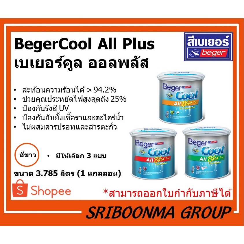 Beger BegerCool All Plus | เบเยอร์ เบเยอร์คูล ออลพลัส | สีทาบ้าน ทาอาคาร สีขาว เบเยอร์ คูล ...