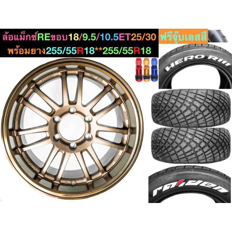 ล้อแม็กซ์ ล้อแม็ก ขอบ18 จัดชุด พร้อมยาง HERO R111 ยาง หน้า255/55R18 ...