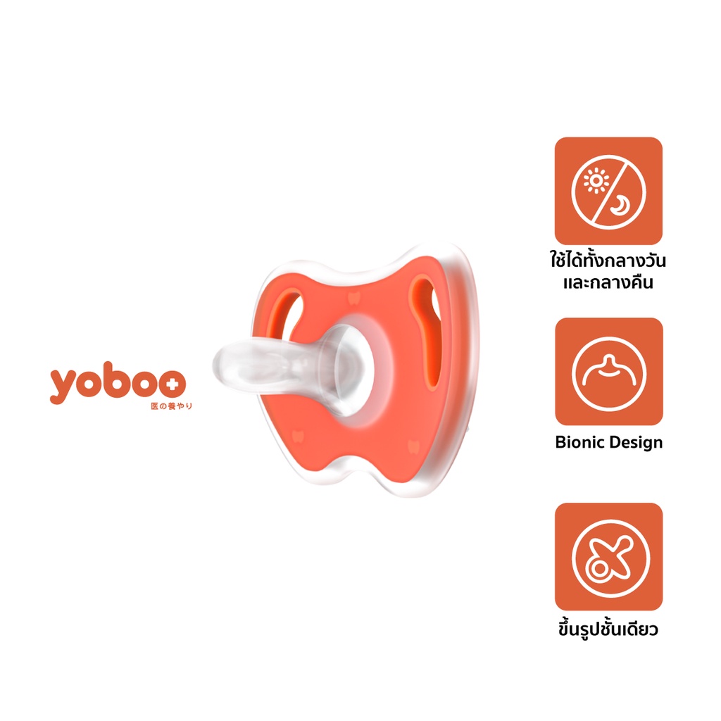 YOBOO Pacifier-Night use รุ่นYB-0008 | Shopee Thailand