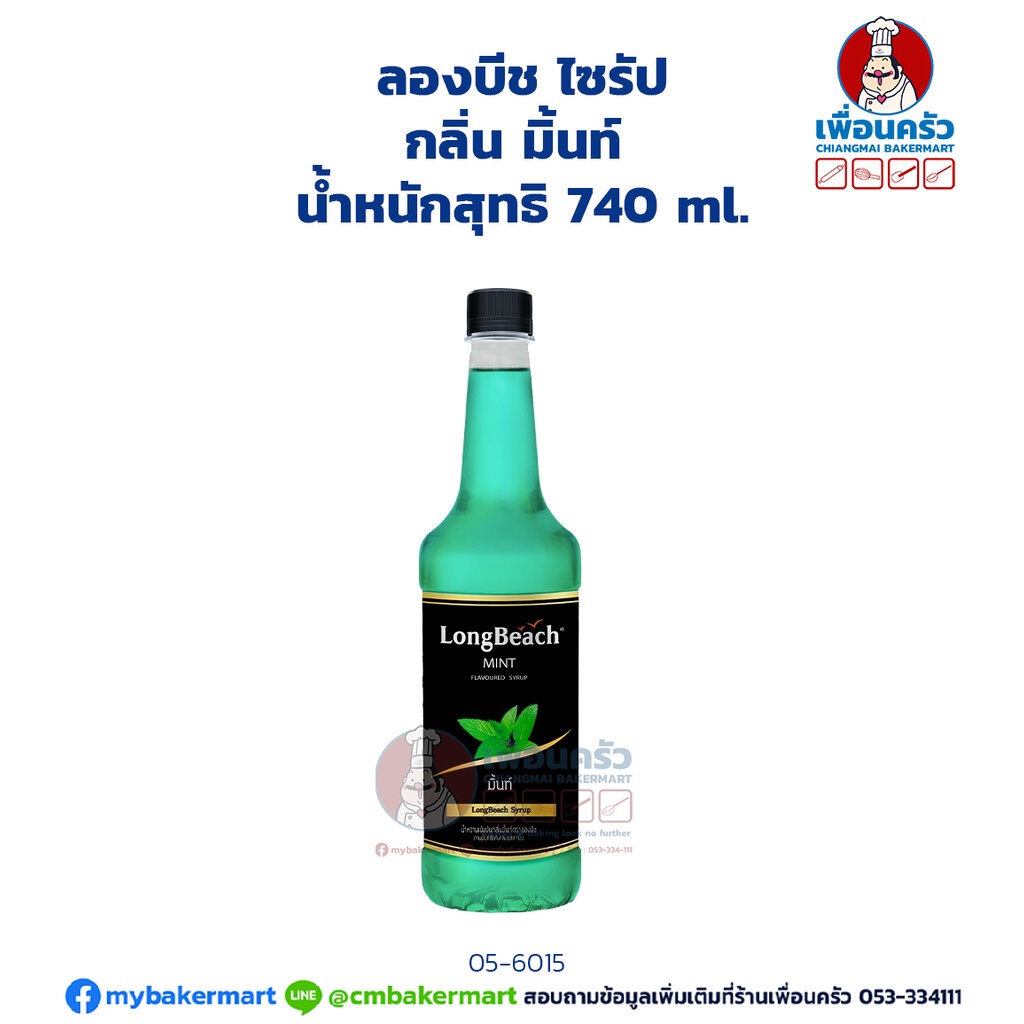 Longbeach Mint Syrup ลองบีช ไซรัป กลิ่น มิ้นท์ 740 ml.(05-6015 ...