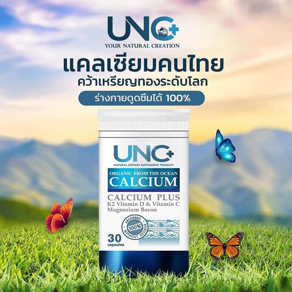UNC CALCIUM : บำรุงกระดูก ป้องกันภาวะกระดูกพรุน กระดูกเสื่อม เป็นแคลเซียมที่ดูดซึมได้ดี ไม่มีสาร ...