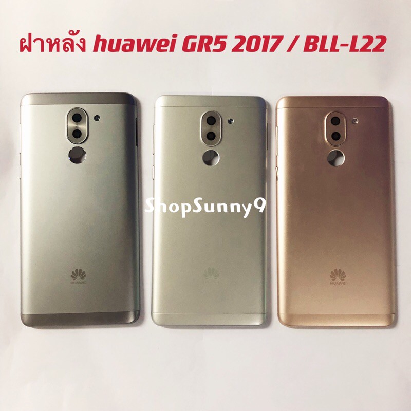 ฝาหลัง (Back Cover) huawei GR5 2017 / BLL-L22 ( มีปุ่มสวิตช์นอก ...