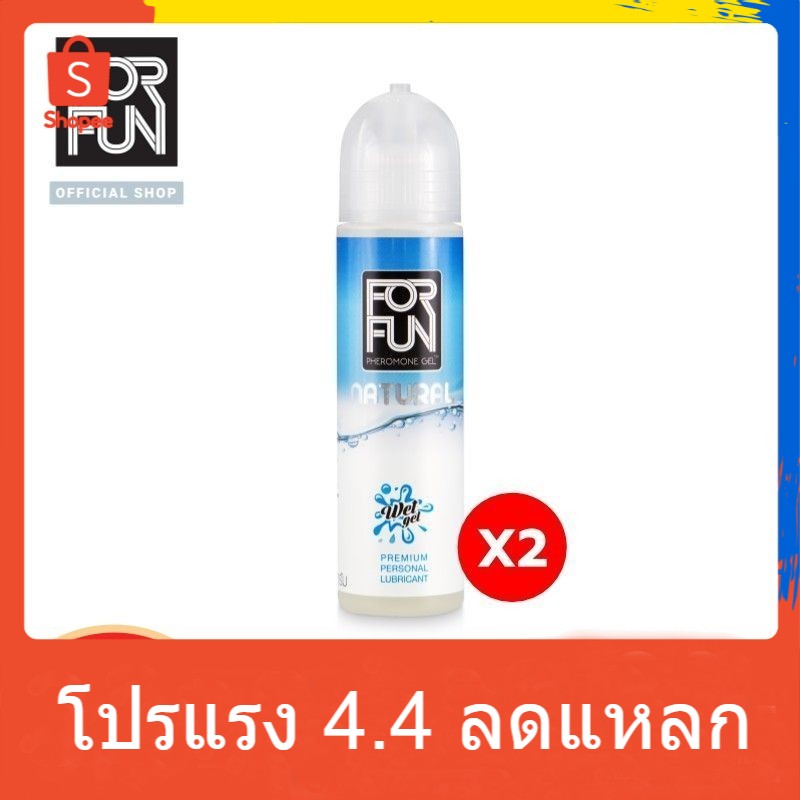 FORFUN แพค 2 เจลหล่อลื่น ฟีโรโมน Lubricant 85 ml.มีทั้งหมด 3 สูตร สูตร ...