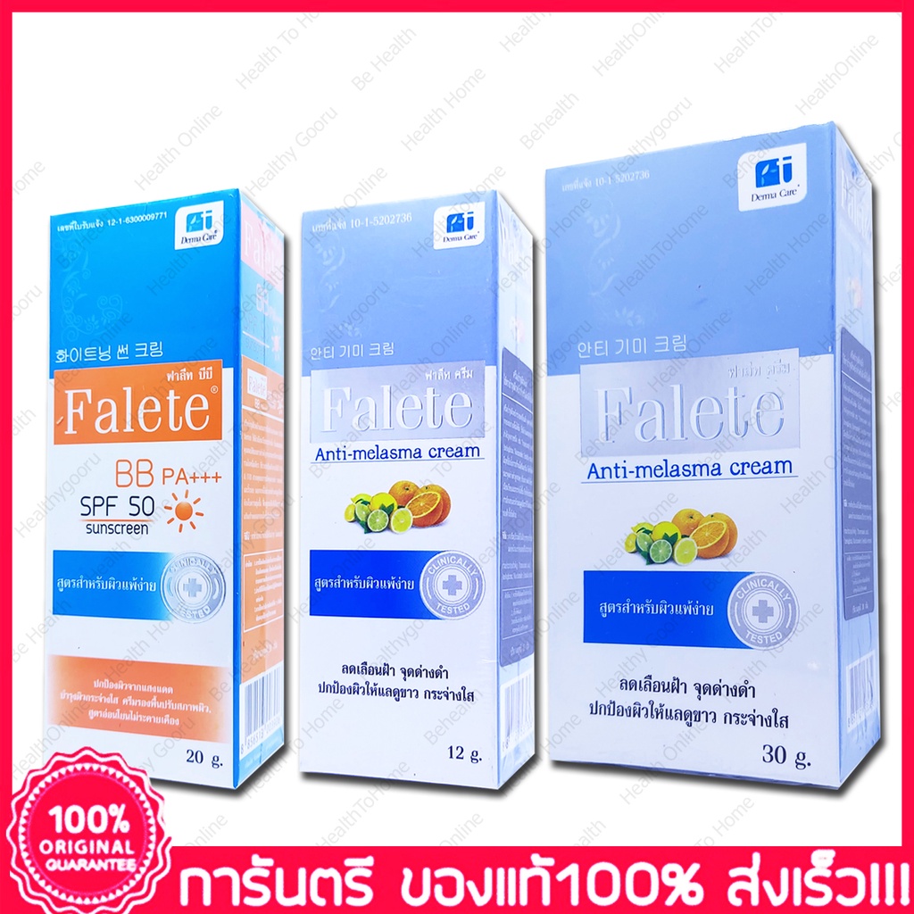 ฟาลีท ครีมทาฝ้า Falete Anti Melasma Cream BB PA+++SPF50 Sunscreen Hypo ...