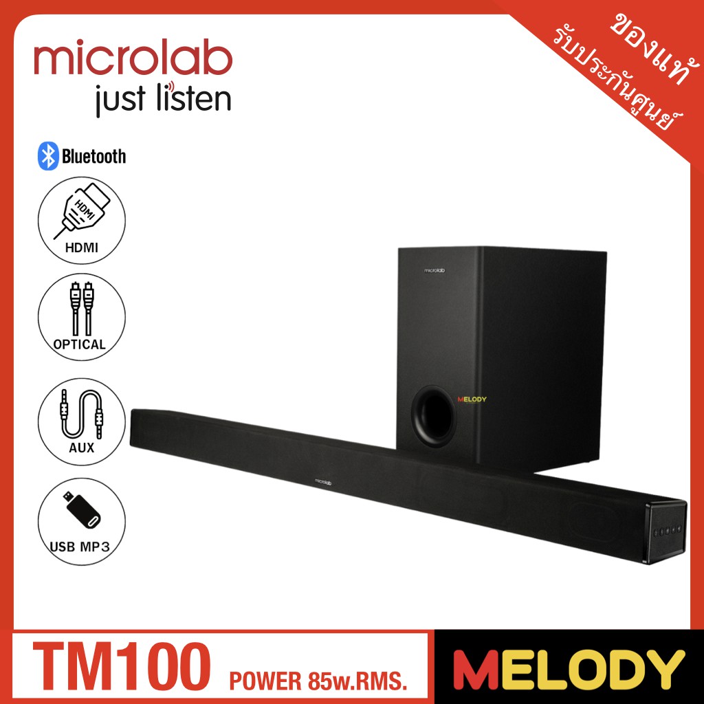 microlab TM-100 ชุดลำโพง ซาวด์บาร์ Bluetooth , Optical , HDMI , AUX , USB รับประกันศูนย์ ...