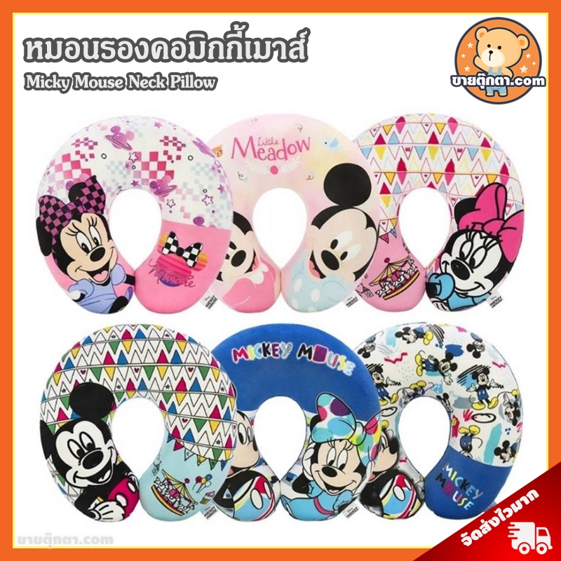 หมอนรองคอ มิกกี้เมาส์ (ขนาด 12x10 นิ้ว) ลิขสิทธิ์แท้ / Micky Mouse Neck ...