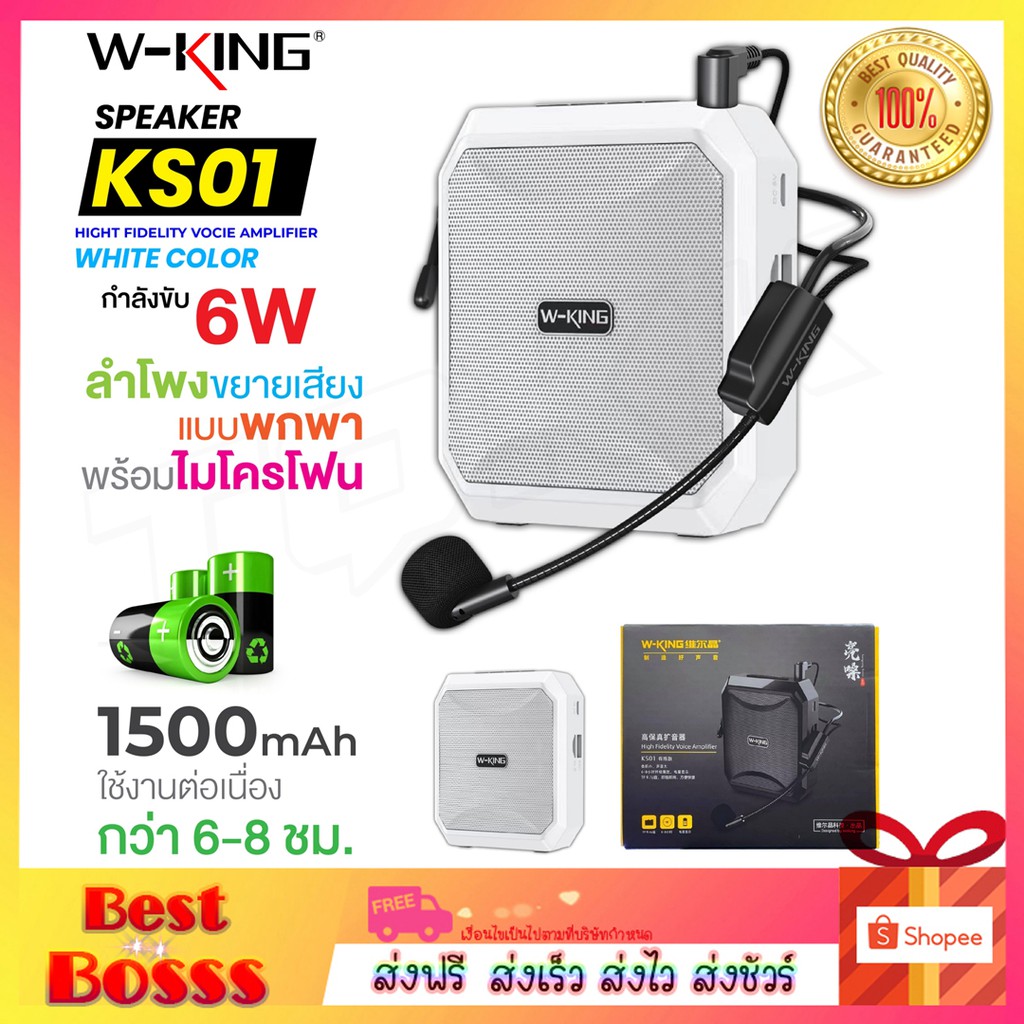 W-KING รุ่น KS01 / KS02 ลำโพงขยายเสียง แบบพกพา ไมค์ช่วยสอน ใช้แบบ Bluetooth ลำโพงพกพา ลำโพงบ ...