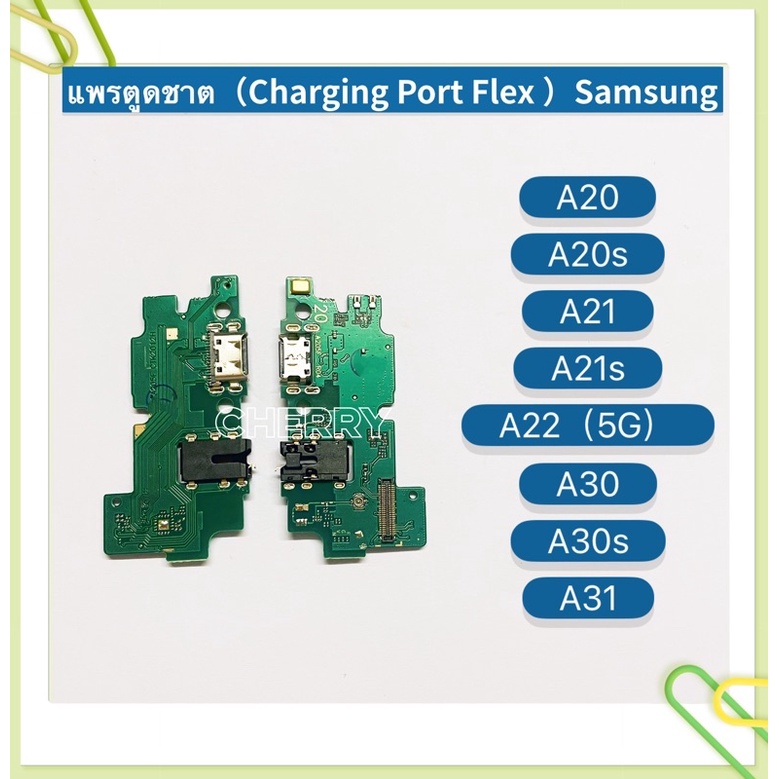 แพรตูดชาร์ท （Charging Port Flex ）Samsung A20 / A20s / A21 / A21s / A22 ...