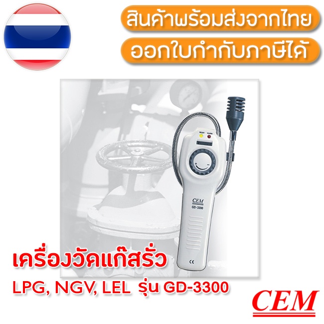 CEM GD-3300 เครื่องตรวจรอยรั่วแก๊สไวไฟ Combustible Gas Leak Detector | Shopee Thailand