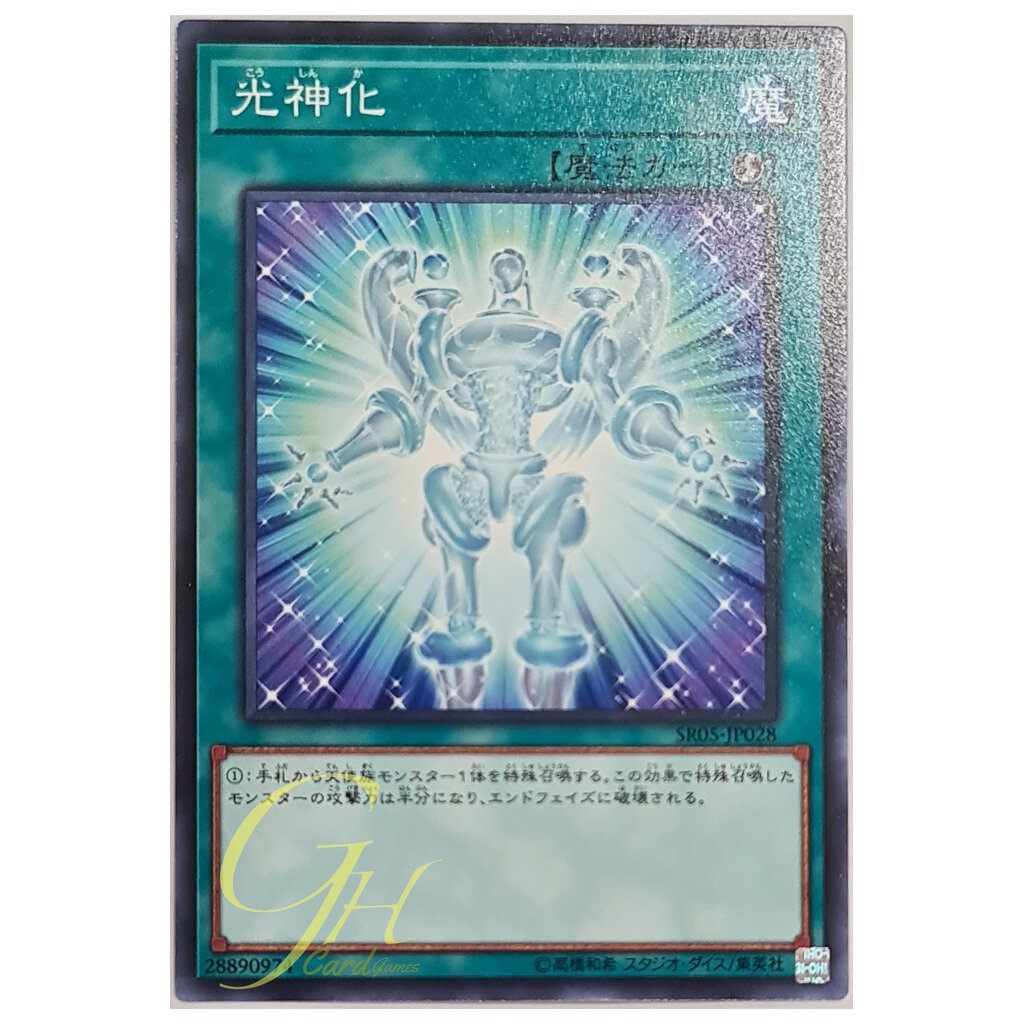 [SR05-JP028] Celestial Transformation (Common) | Shopee Thailand