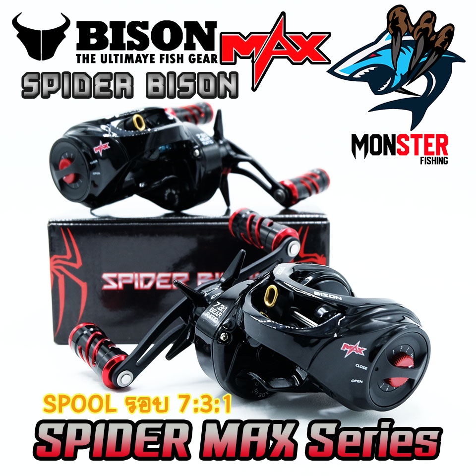 รอกหยดน้ำ BISON SPIDER MAX รอบ 7.3:1น็อปแต่ง มีระบบมีกิ๊กเสียง(สไปเดอร์ ...