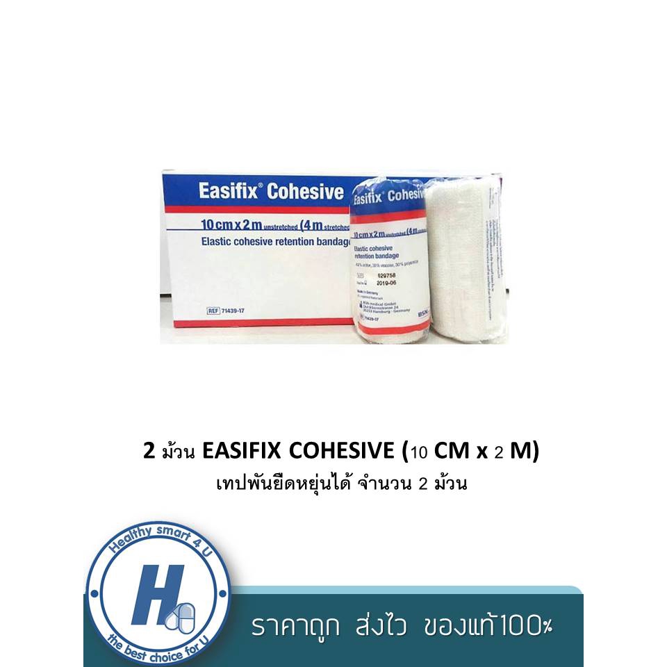 ยกล่องคุ้มกว่า//EASIFIX COHESIVE (10 CM x 2 M) เทปพันยืดหยุ่นได้ จำนวน ...