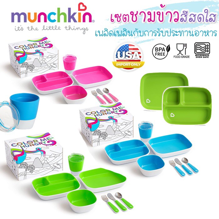 ชุดทานอาหารสำหรับเด็ก 7 ชิ้น ฟรี !! กล่องใส่ในเซ็ต Munchkin Color Me ...