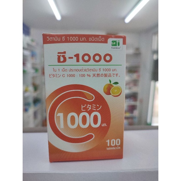 CEE-1000 วิตามินซี 1,000 มิลลิกรัม 100 เม็ด/กระปุก | Shopee Thailand