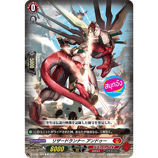 แวนการ์ด D-BT02 OverDress การ์ด C สีแดง 13 แบบ | Shopee Thailand