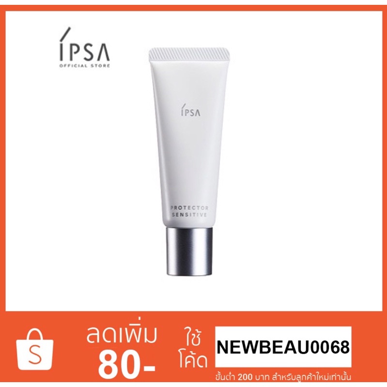 IPSA Protector Sensitive SPF30 PA+++ ครีมกันแดดสูตรอ่อนโยนสำหรับผิวแพ้ง่าย | Shopee Thailand