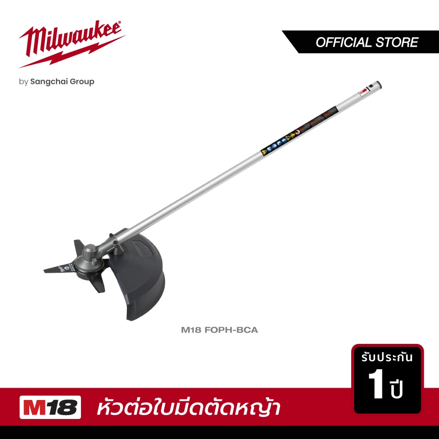 Milwaukee M18 FOPH-BCA หัวต่อใบมีดตัดหญ้า | Shopee Thailand