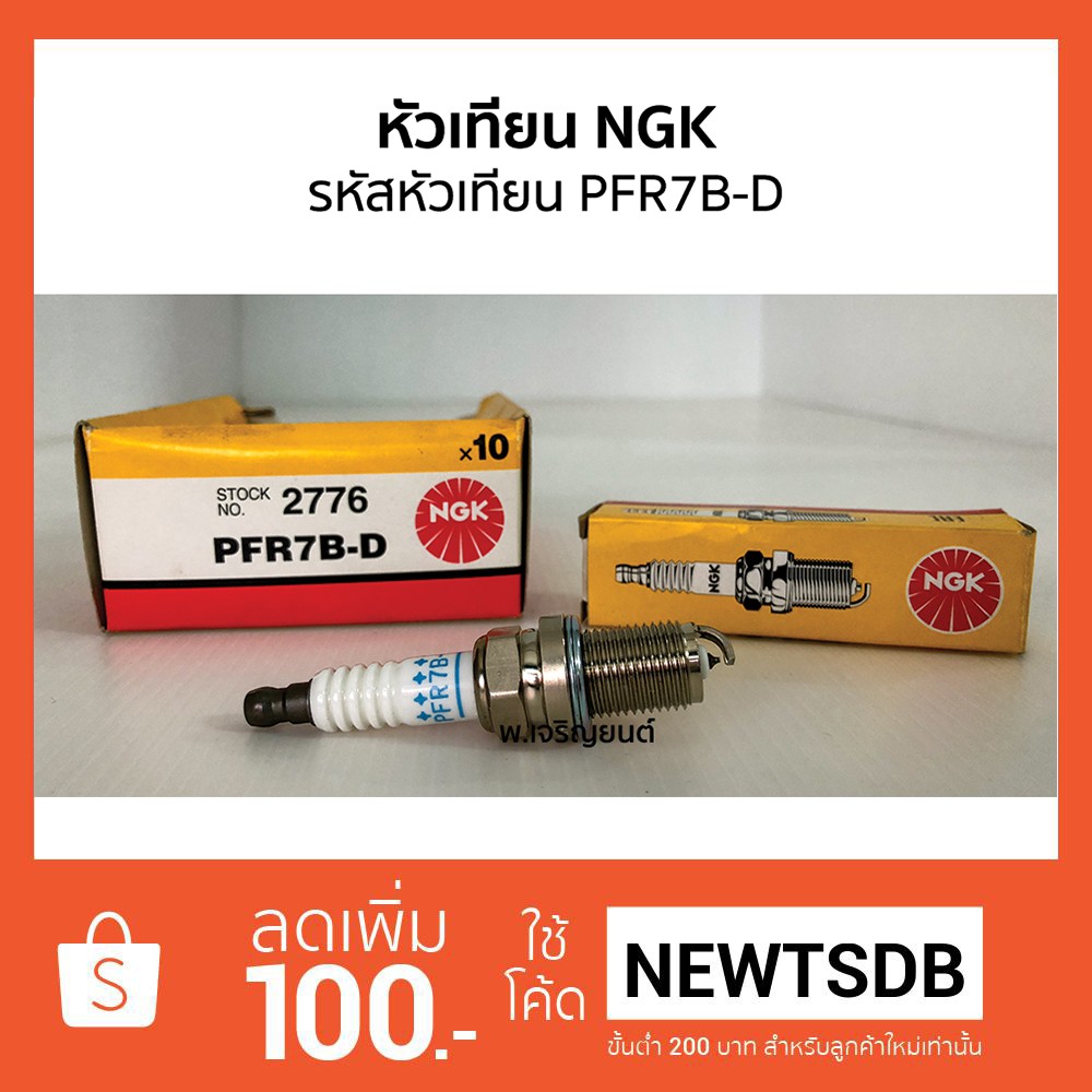 หัวเทียน NGK VK Racing รหัสหัวเทียน PFR7B-D เขี้ยวแพตตินั่ม | Shopee ...