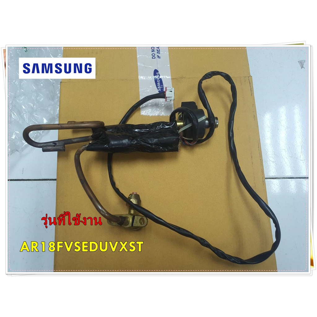 อะไหล่ของแท้/อีวีวาล์วแอร์ซัมซุง/DB96-18295A/SAMSUNG/ASSY TUBE-EEV/รุ่น ...