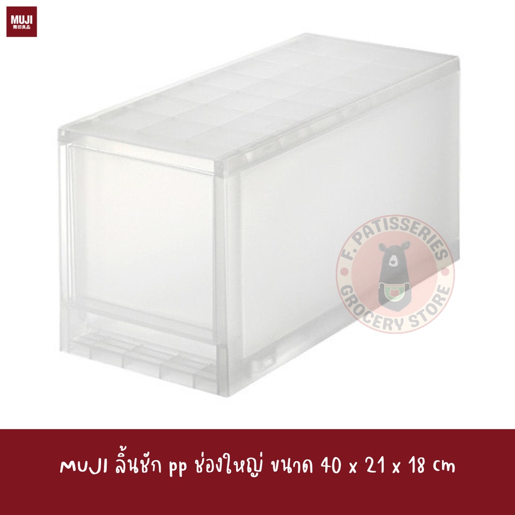MUJI ลิ้นชัก polypropylene PP STORAGE CASE / WIDE / EXTRA SHALLOW ...
