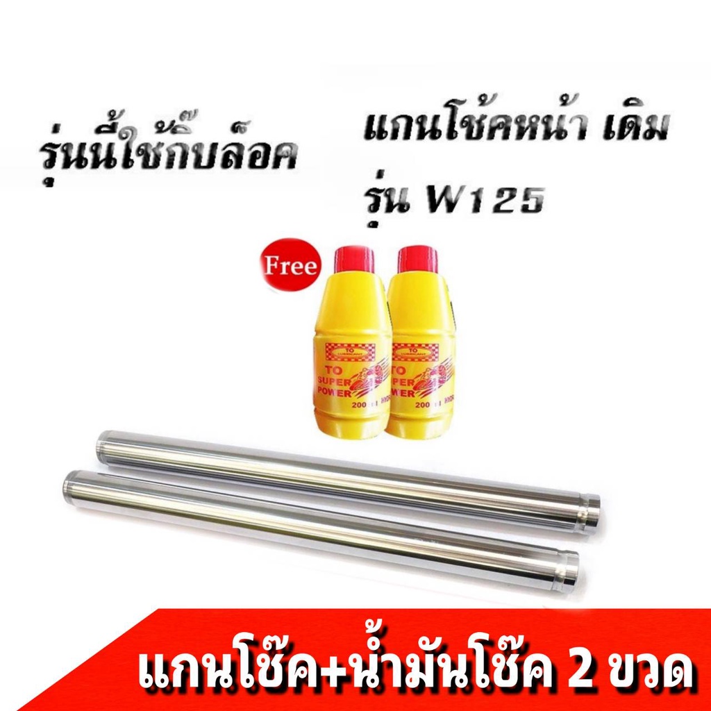 แกนโช๊คหน้า WAVE-125/DREAM-125 วฟ ดรีม 125 ของแท้ โรงงาน แกนโช๊ค ...