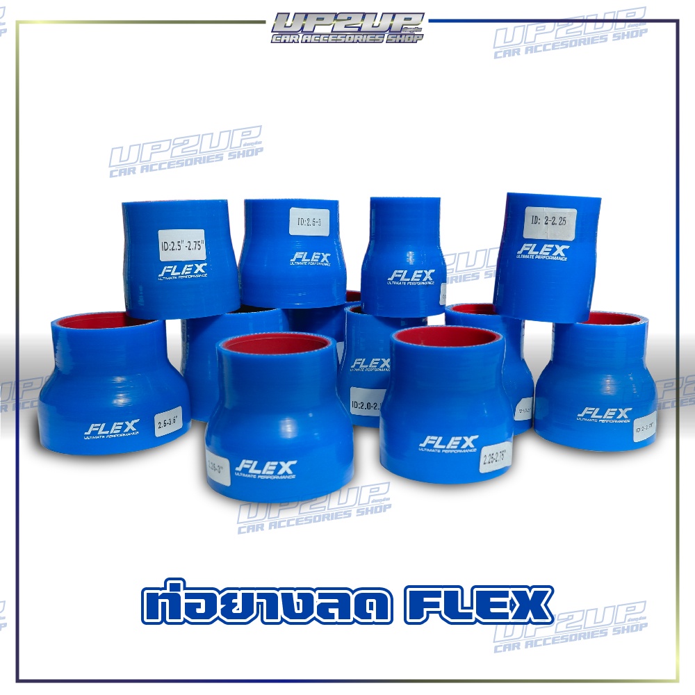 ท่อยางซิลิโคน(แบบลด) แบรนด์ FLEX ULTIMATE PERFORMANCE ผ้าใบหนา 4 ชั้น ซิลิโคนอย่างดี สีน้ำเงิน ...