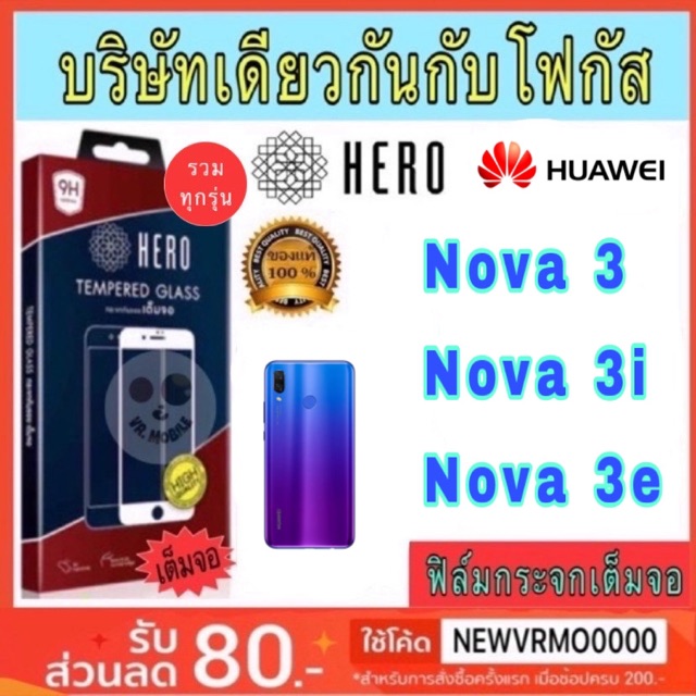 Hero ฟิล์มกระจกเต็มจอ รวมรุ่น Huawei Nova 3,Nova 3i,Nova 3e | Shopee Thailand