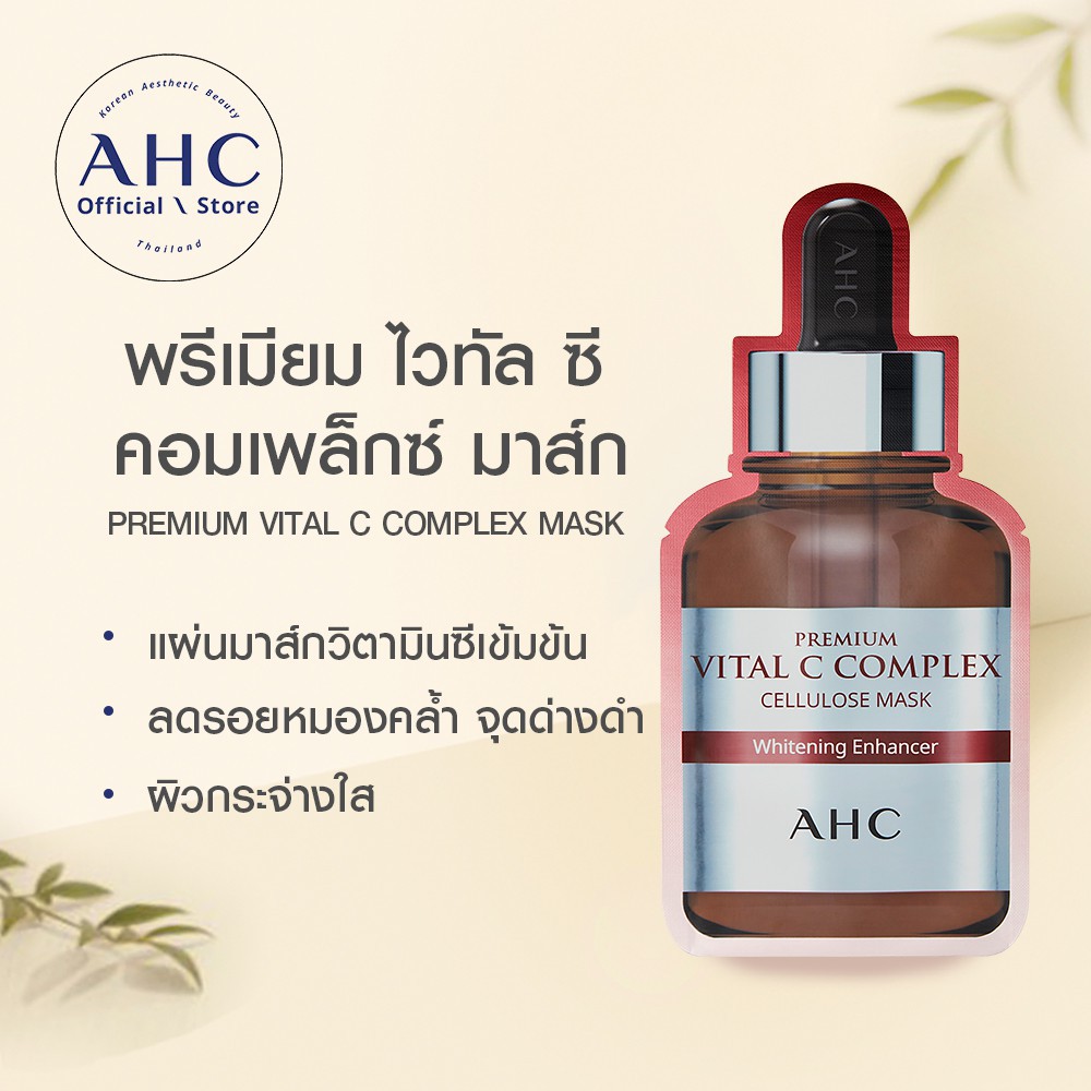 (ของแท้ 100%) แผ่นมาส์กหน้า AHC Premium Vital C Complex Cellulose Mask แผ่นมาส์กวิตามินซี 27 มล. ...