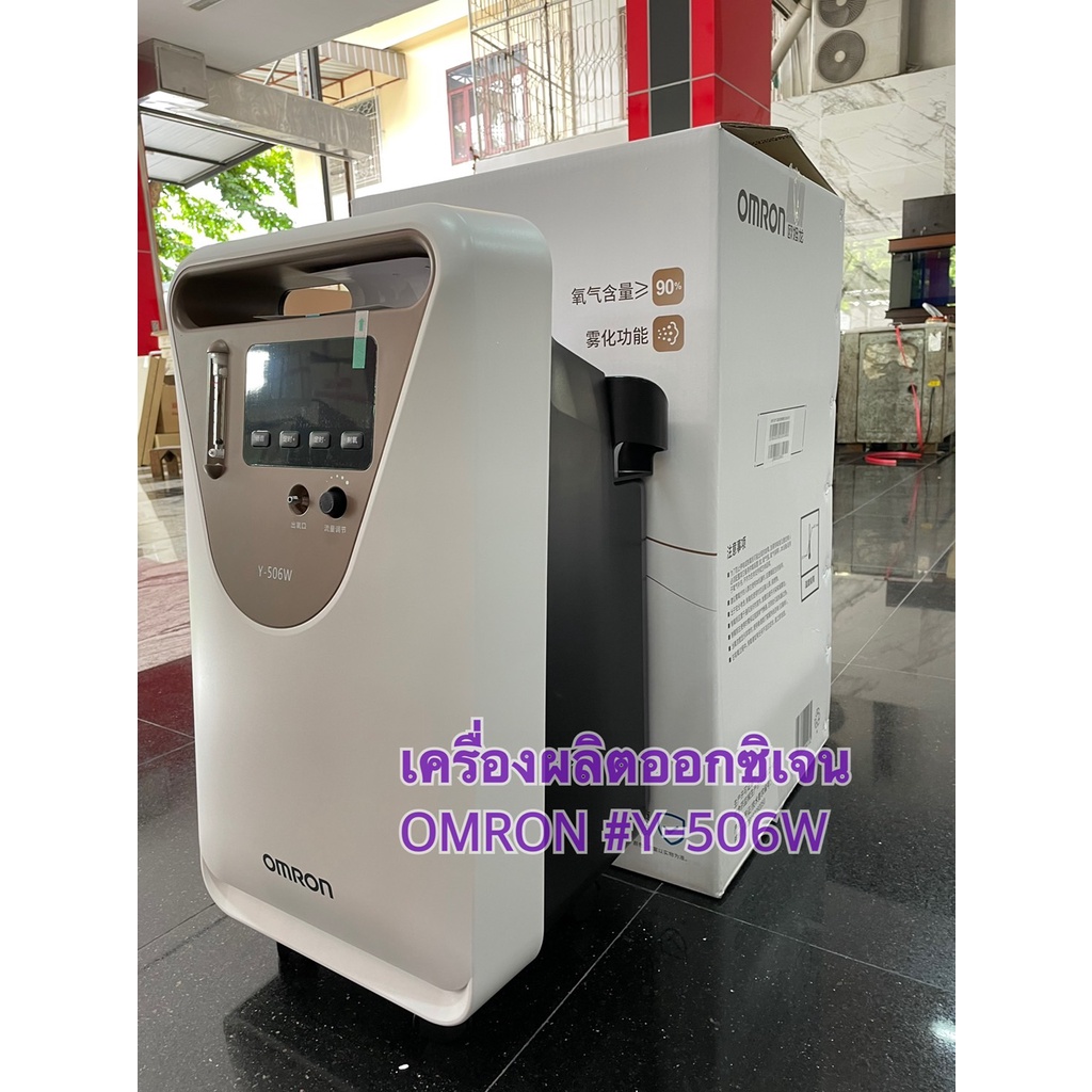 เครื่องผลิตอ็อกซิเจน ขนาด 5 ลิตร OMRON รุ่น -506W อุปกรณ์ครบชุดพร้อมใช้ ...