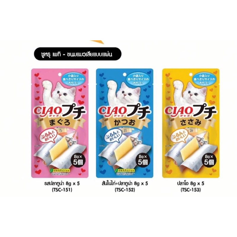 Ciao Churu Petite เชาว์ ขนมแมวเลียแบบแผ่น (ขนาด8gx5ชิ้น) | Shopee Thailand