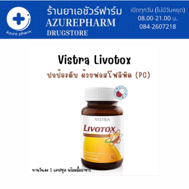 VISTRA Livotox บำรุงตับ ช่วยปกป้องตับจากสารพิษ ลิโวท็อกซ์ 30 capsule ...