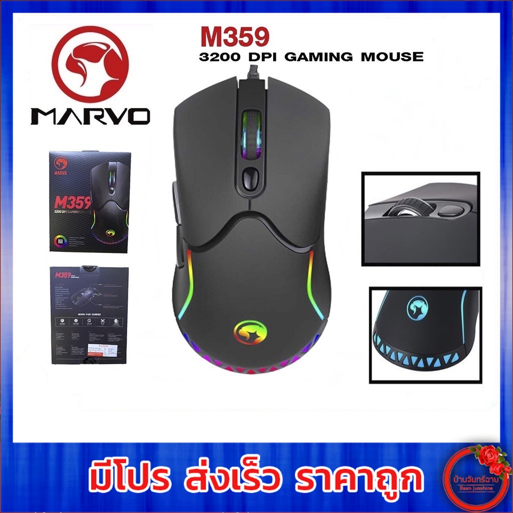 MARVO M359 เม้าส์เกมมิ่ง Gaming mouse 3200 DPI มี Driver *รับประกัน ...