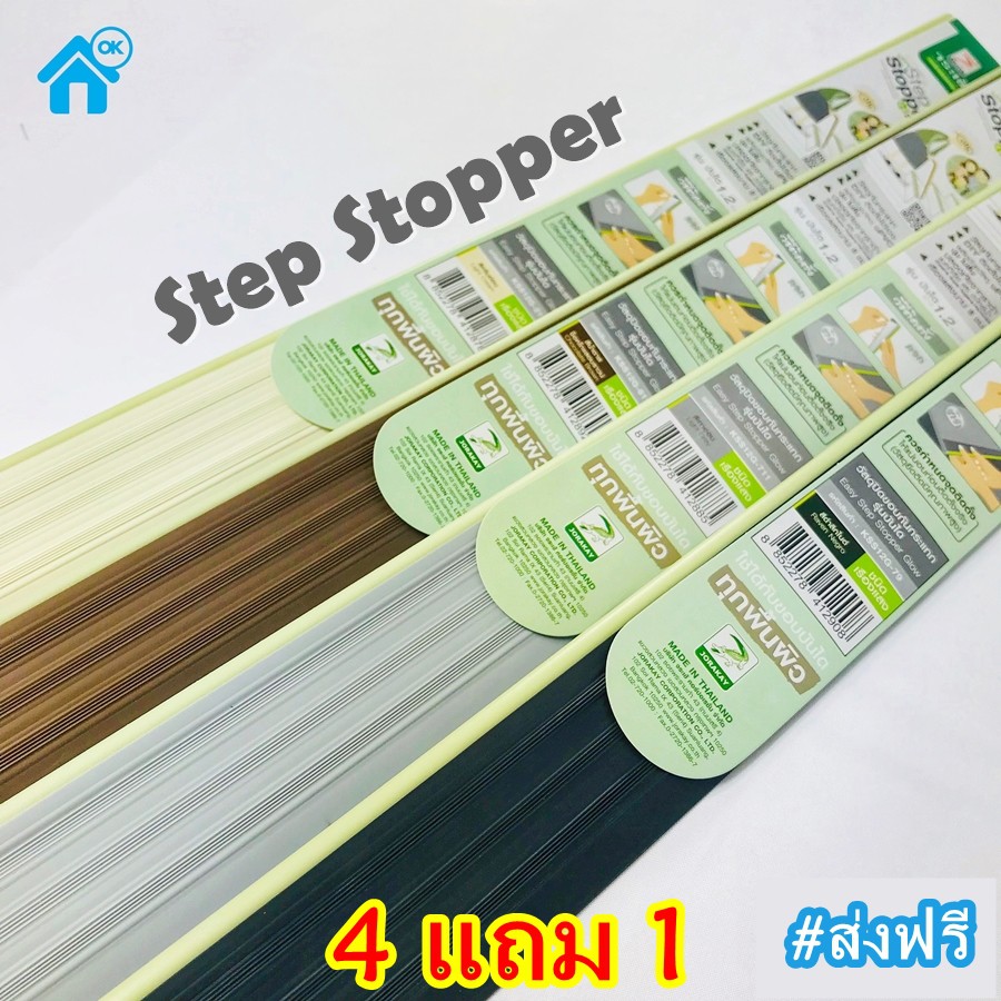 ซื้อ 4แถม1 Jorakay Step Stopper วัสดุปิดขอบบันไดกันกระแทก จระเข้ ชนิด ...