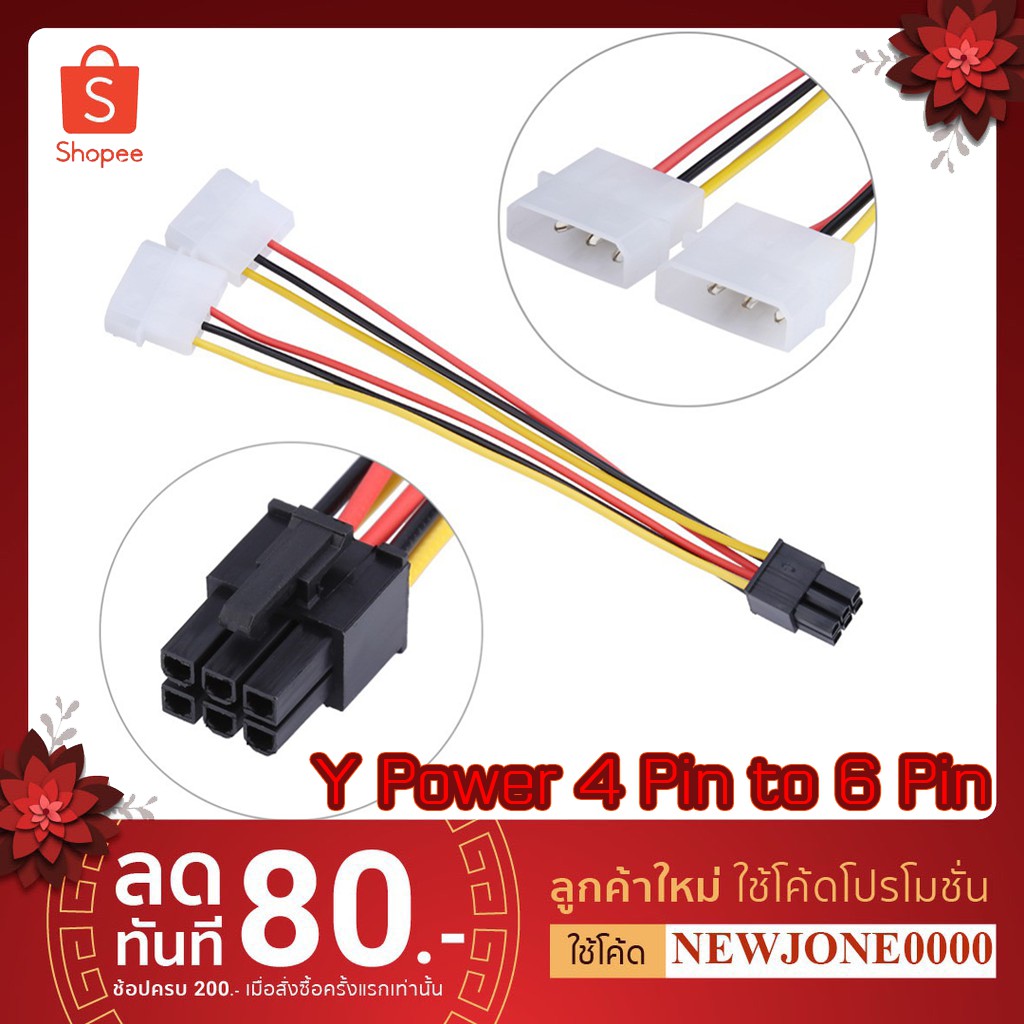 สายแปลง Power 4 Pin x 2 to 6 Pin โมเล็กซ์ อะแดปเตอร์ 6 Pin Pci Express ...