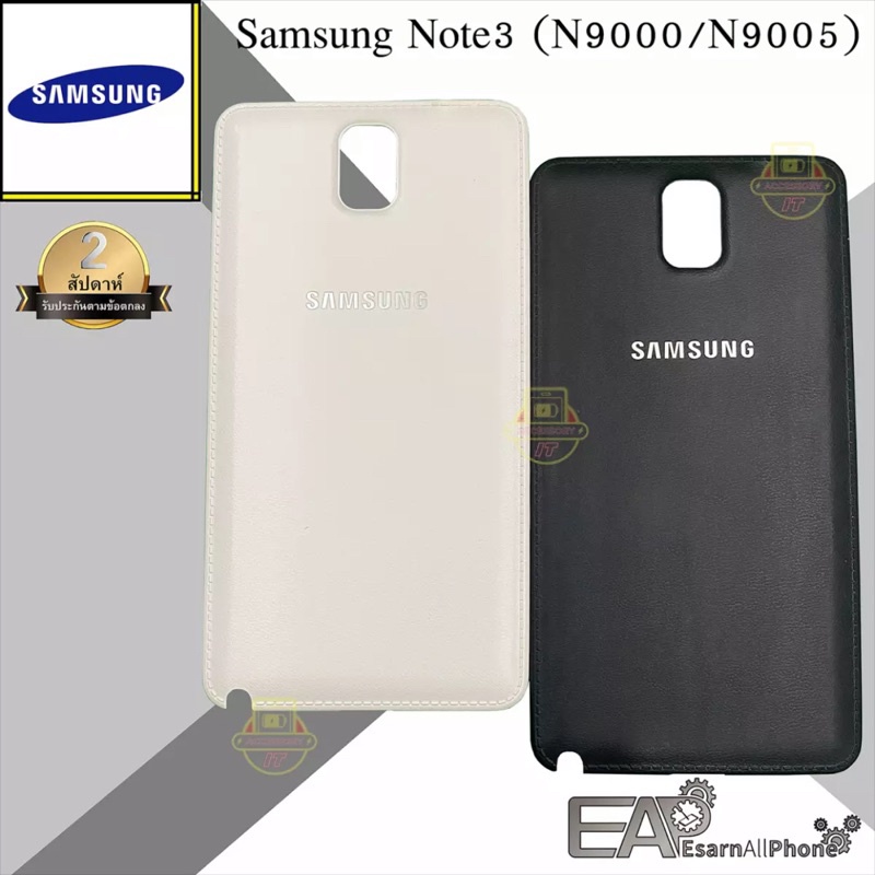 ฝาหลัง Samsung Note3 (N9000/N9005) | Shopee Thailand