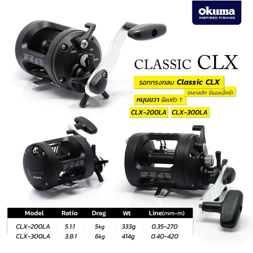 รอกเบททรงกลม Okuma Classic CLX-200LA / CLX300LA หมุนขวา | Shopee Thailand