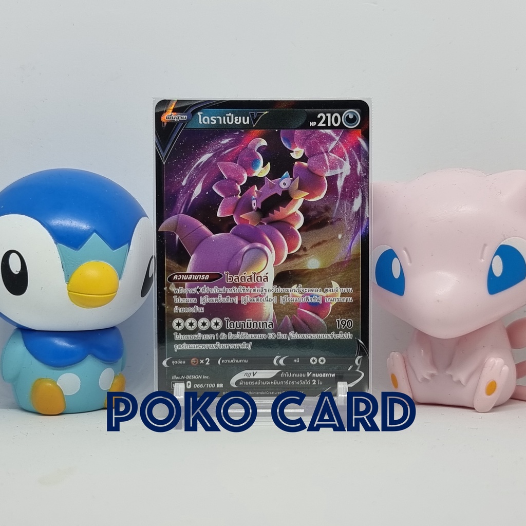 โดราเปียน V[RR] & VStar[RRR] [s11T] 066,067/100 ลอสต์เวิลด์ การ์ดโปเกม่อน ภาษาไทย ของแท้ ...