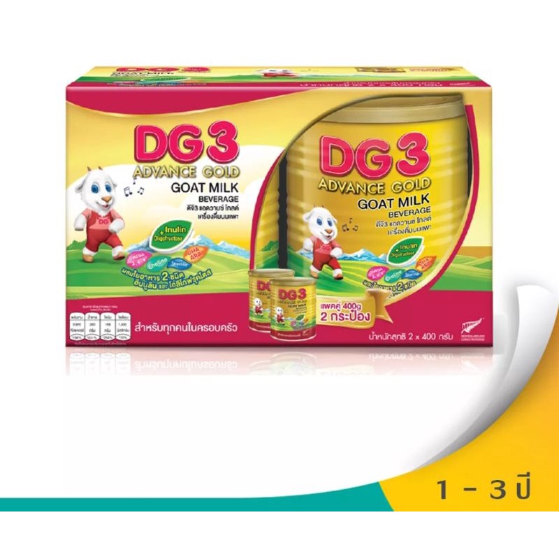 DG 3 advance gold แพ็คคู้ 400gx2 กป. อายุปี24 | Shopee Thailand