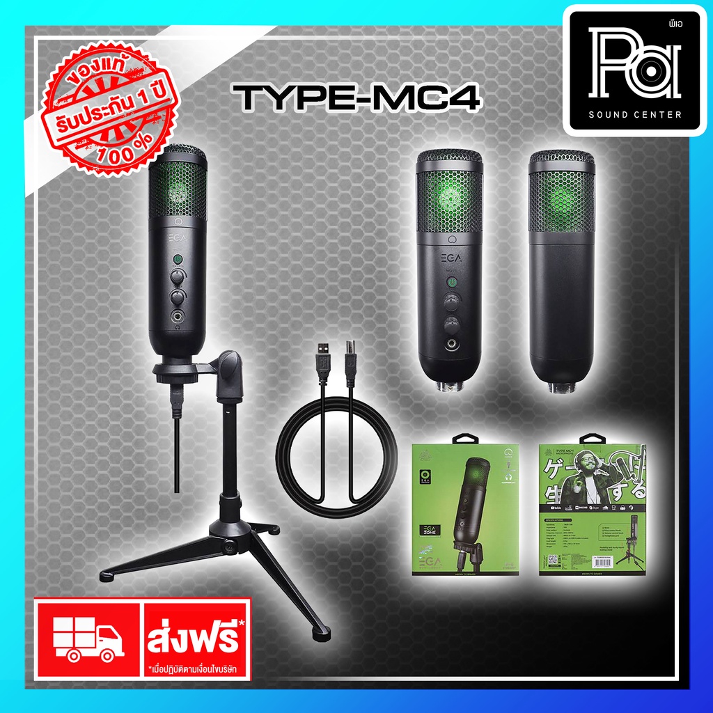 EGA Typc MC4 Microphone USB พีเอ ซาวด์ เซนเตอร์ PA SOUND CENTER ...