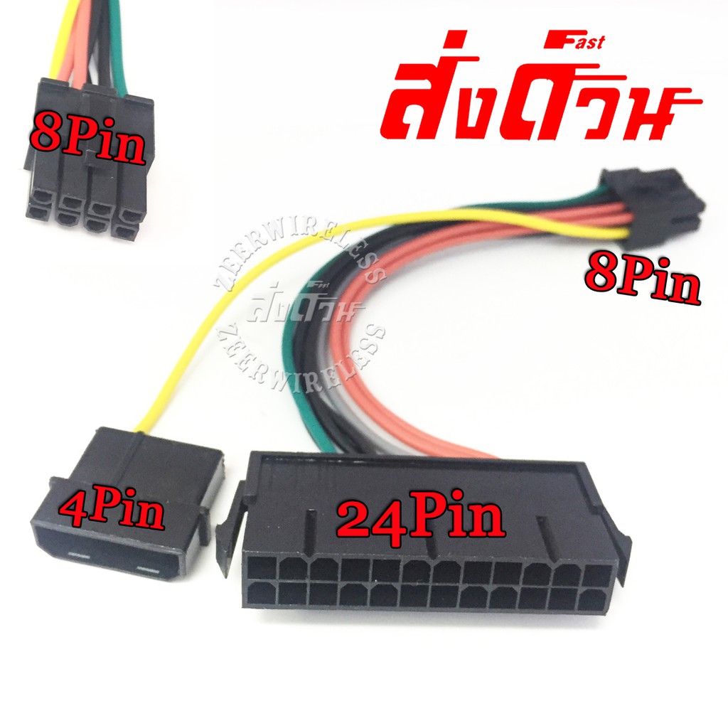 สายแปลงไฟ 24-pin to Dual Double 2 Port 8Pin 4Pin | Shopee Thailand