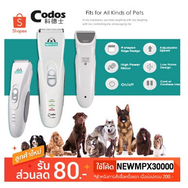 ของแท้ ! Codos CP-5200 SURKER ตัดขนสุนัข พร้อมหัวที่กรอเล็บ (2 in 1 ...