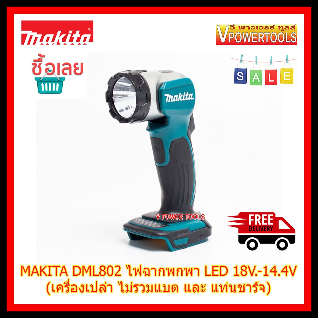 Makita DML802 มากีต้า ไฟฉายพกพา LED FLASHLIGHT 18V. หรือ 14.4V. ( เฉพาะ ...