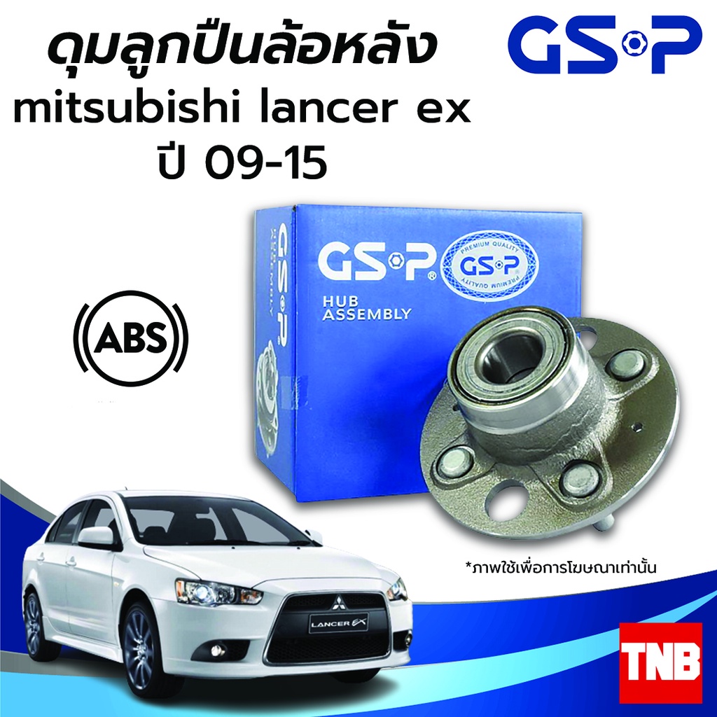 GSP ลูกปืนล้อ (หลัง) MITSUBISHI LANCER EX (CY2-CY4) มิซูบิชิ แลนเซอร์ ...