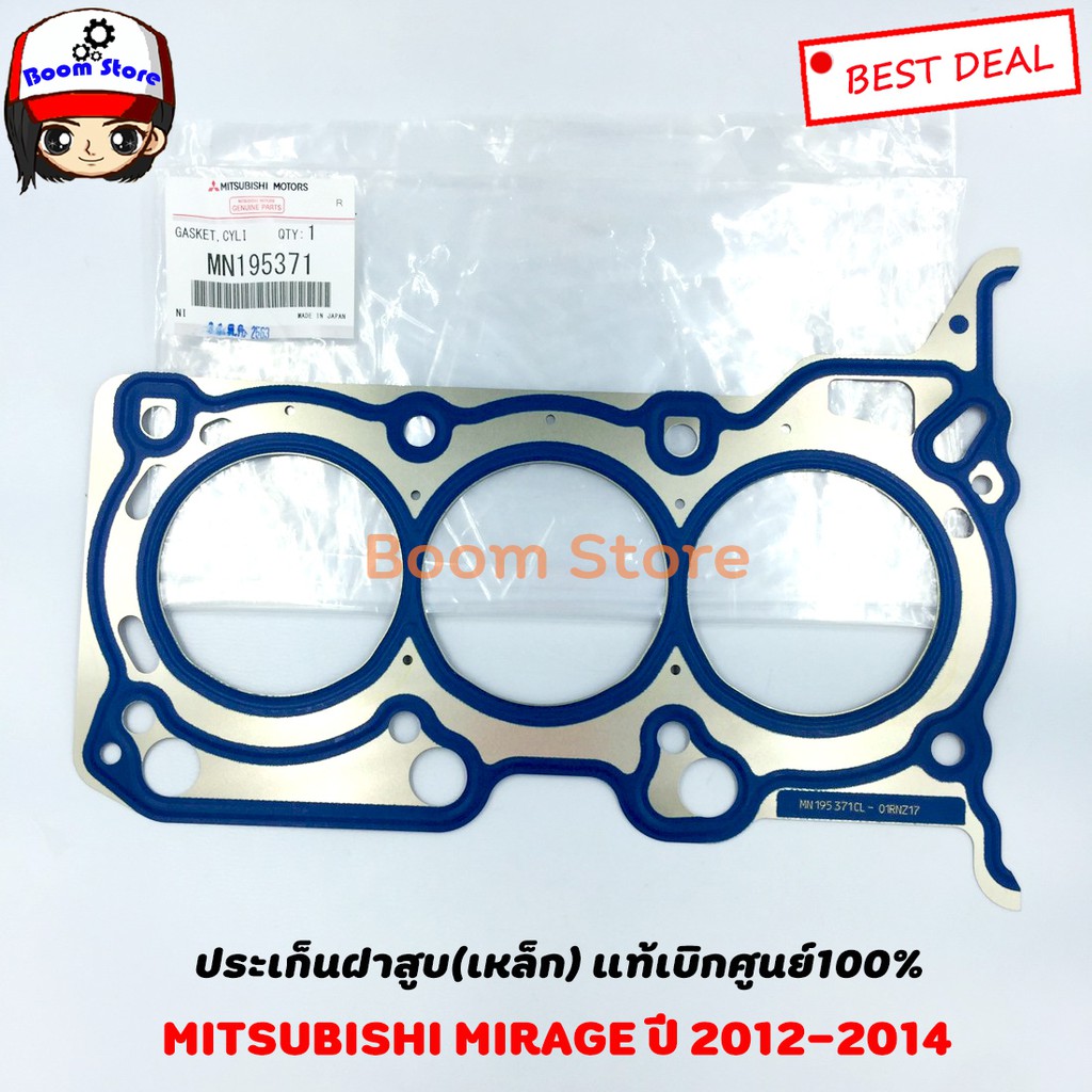 แท้ศูนย์ 100% ประเก็นฝาสูบ (เหล็ก) Mitsubishi Mirage ปี 12-14 รหัสแท้ ...