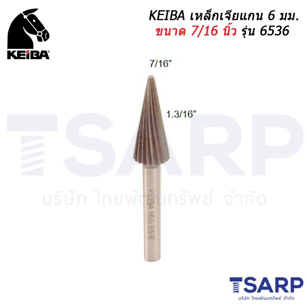 KEIBA เหล็กเจียร์แกน 6 มม. ขนาด 7/16 นิ้ว รุ่น 6536 | Shopee Thailand