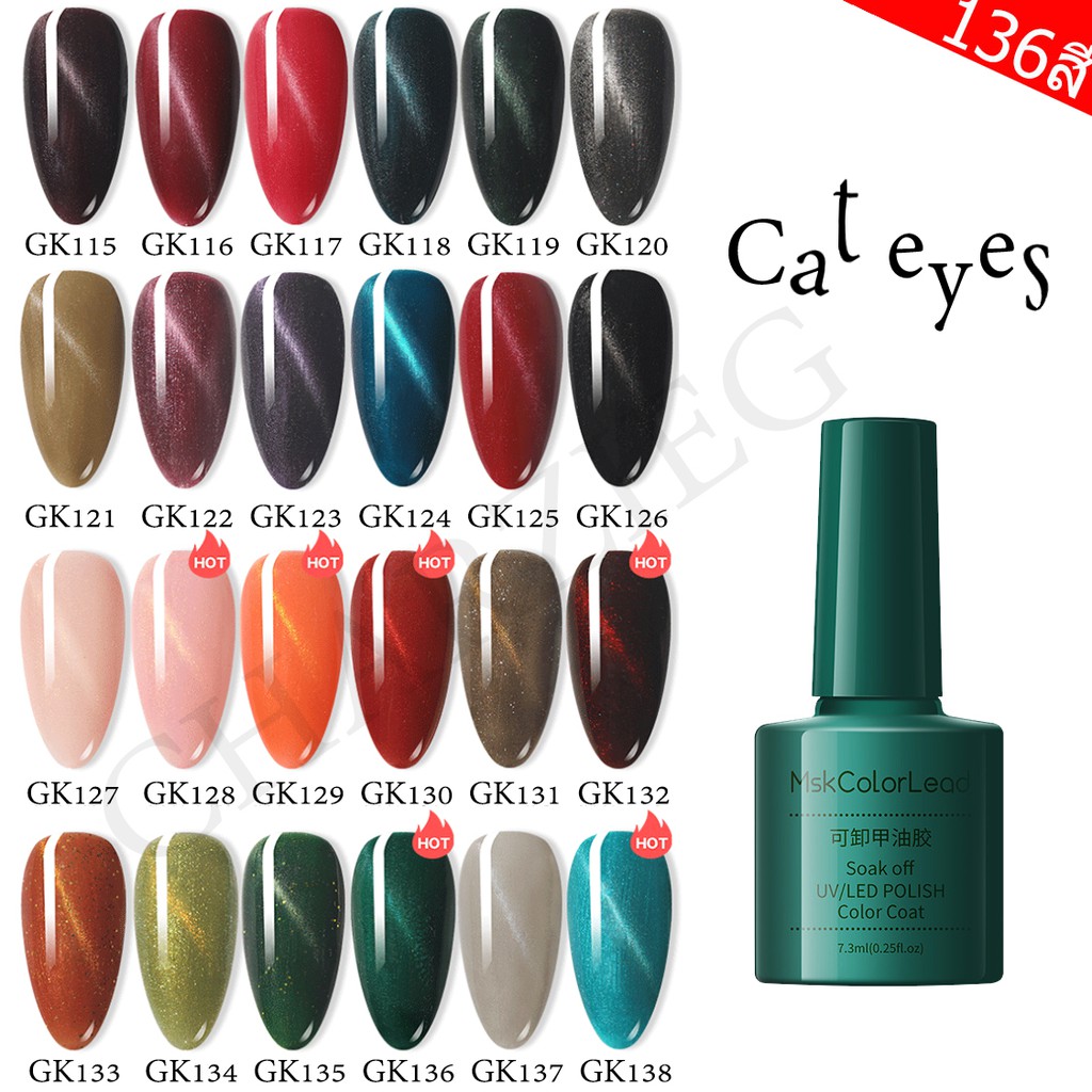 MSK ยาทาเล็บเจล สีเจล Cat eye GK115-GK138 สีเจลแม่เหล็ก(7.3ml) | Shopee Thailand