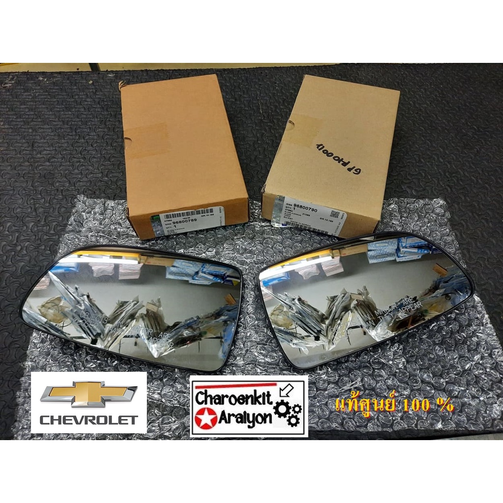 เนื้อกระจกมองข้าง (แท้ศูนย์ 100 %) CHEVROLET เซฟโรเลค AVEO อาวีโอ้ ทุก ...