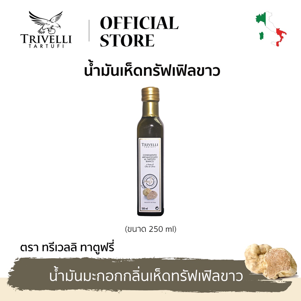 TRIVELLI TARTUFI WHITE TRUFFLE OIL 250 ml.น้ำมันมะกอกเห็ดทรัฟเฟิลขาว ...