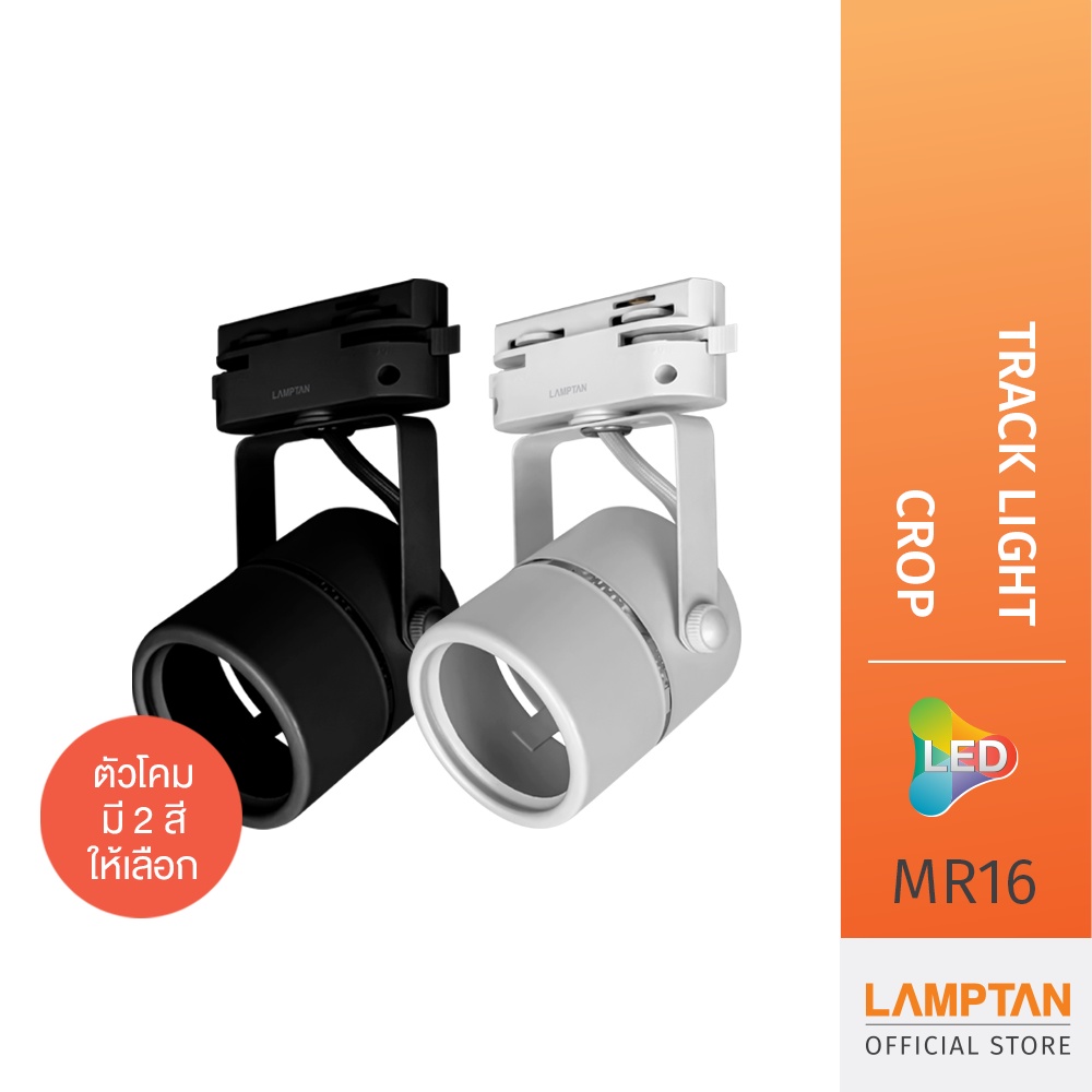 LAMPTAN ชุดโคมไฟ Track Light Set รุ่น Crop [เฉพาะโคม] | Shopee Thailand