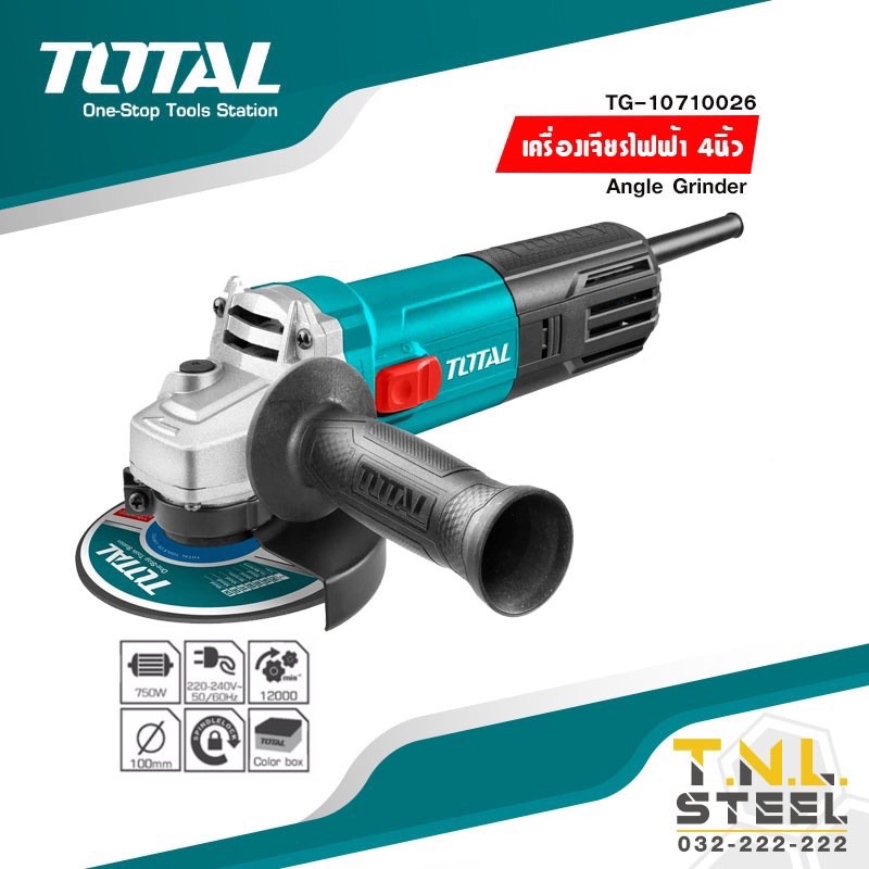 เครื่องเจียรไฟฟ้า 4 นิ้ว ( TG10710026 / TG10710076 / TG10710056 ...